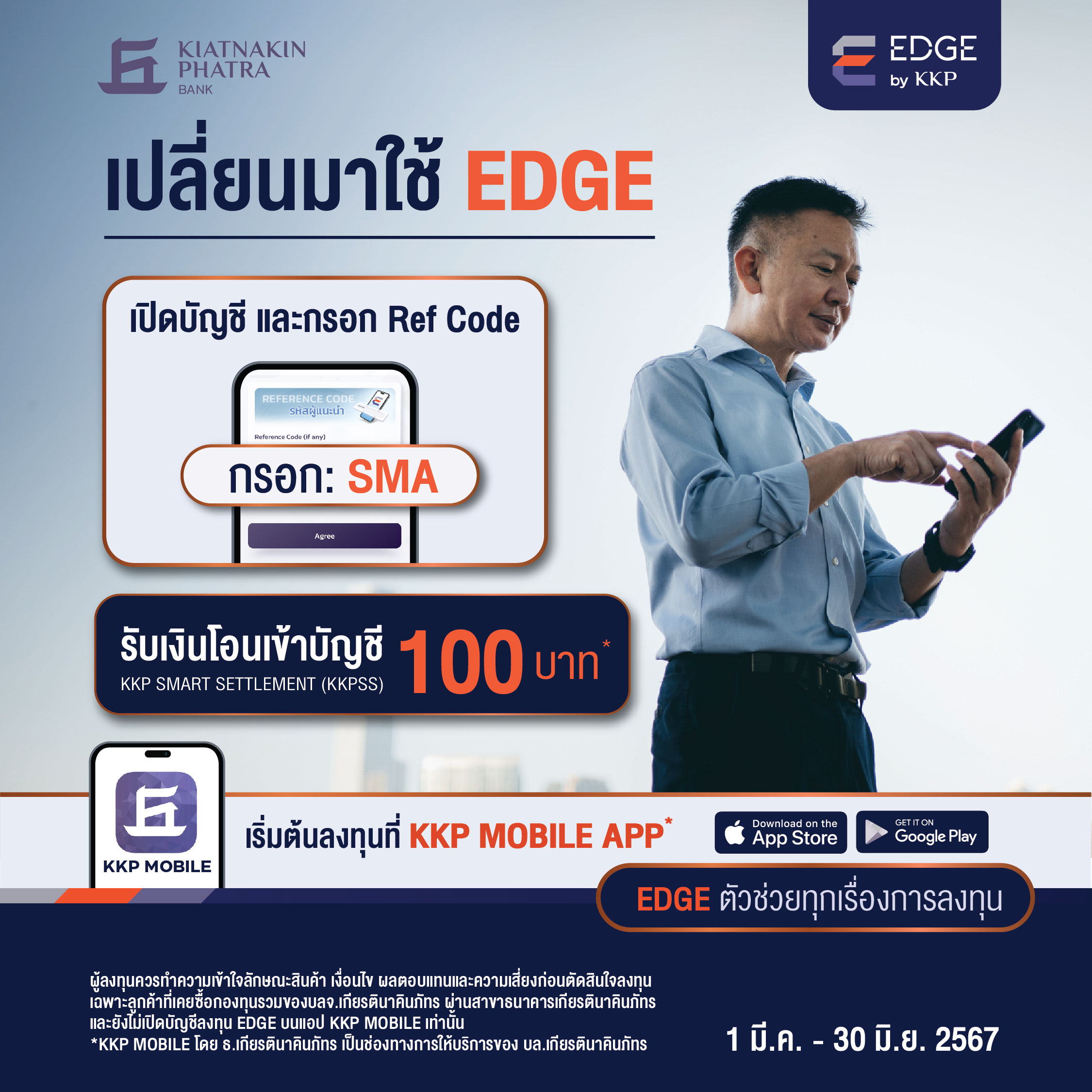 EDGE for Better ลงทุนกับ EDGE อะไรๆ ก็ดีกว่า เปิดบัญชีออนไลน์เลย | EDGE by KKP