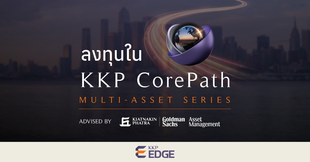 Find Your Path. Reach Your Goal. - ลงทุน KKP CorePath Series รับหน่วยลงทุน KKP CASH สูงสุด ...