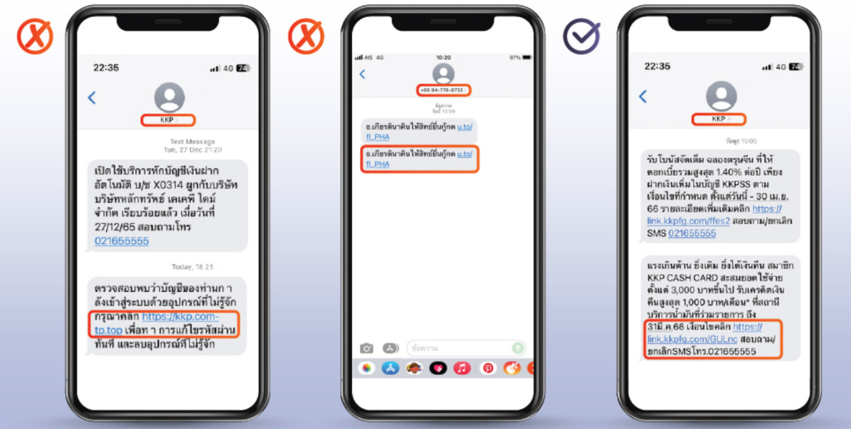 เตือนภัย !!! ระวัง SMS จากมิจฉาชีพแอบอ้างเป็น KKP | EDGE by KKP